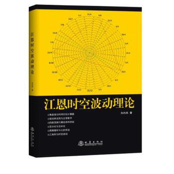 江恩时空波动理论