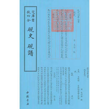 砚史-砚谱