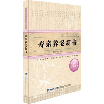 寿亲养老新书