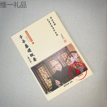 梁湘润的书 传承班笔记子平基础概要 命理书籍金堂高清影印 子平基础概要1