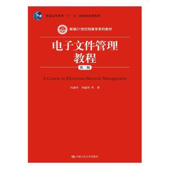电子文件管理教程