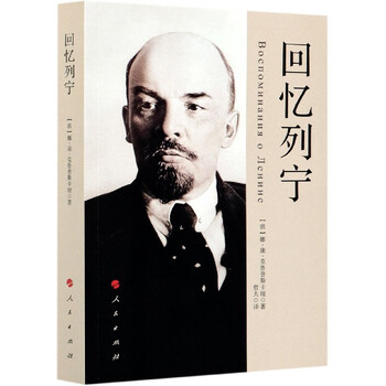 回忆列宁