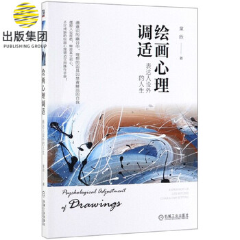 绘画心理调适(表达人设外的人生)