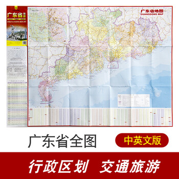 2019全新版广东省地图中英文对照行政区划交通旅游地图印刷高清晰高速国道高铁行政区划简表贴墙广东贴图
