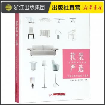软装严选(精)