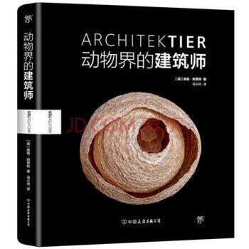 动物界的建筑师
