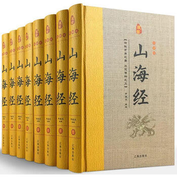 山海经