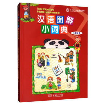 汉语图解小词典 毛利语版