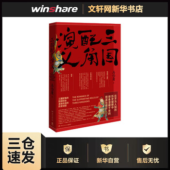 三国配角演义 马伯庸作品集