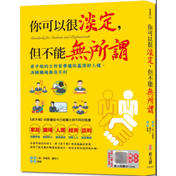 台版 你可以很淡定但不能无所谓（附有声朗读QRCODE）工作哲学人际关系职场工作术企业管理书籍