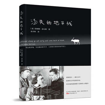消失的地平线9787547055564万卷