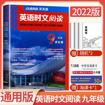 2022新品点津英语天天练时文阅读九年级第8辑初三阅读理解完形语法七选五专项训练习册教辅资料书