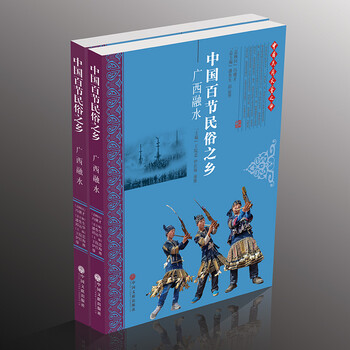 中国百节民俗之乡(广西融水)
