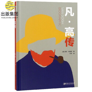 凡·高传(精)
