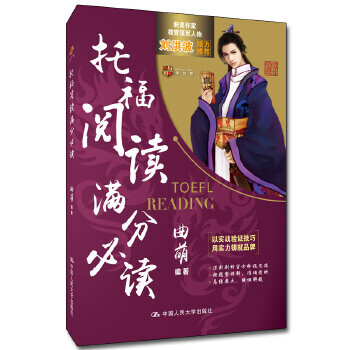 托福阅读满分必读【正版图书】