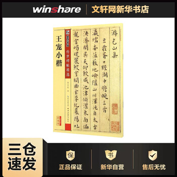 王宠小楷(彩色本)