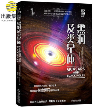 黑洞及类星体(精)