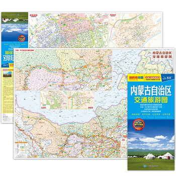 2020年内蒙古自治区交通旅游图（内蒙古地图）