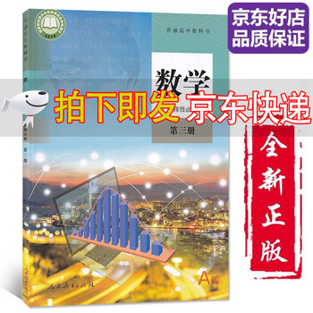 【正版教材品质保证】新版人教版A版高中数学选择性必修第三3册课本教材教科书高中数学选修三人教版2022适用普通高中数学选修3人教版高二数学选择必修三