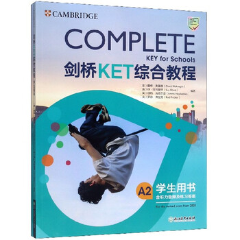 剑桥KET综合教程(A2共2册)