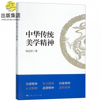 中华传统美学精神