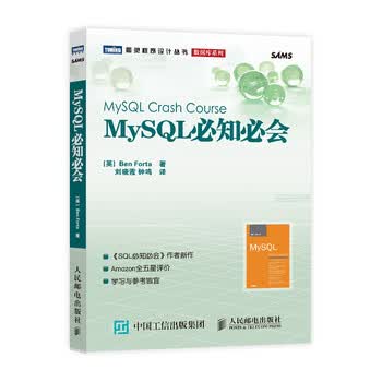 MySQL必知必会(图灵出品） MySQL必知必会新版
