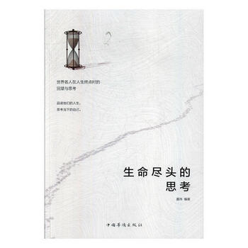 RT 生命尽头的思考9787511380005 嘉伟中国华侨出版社传记现货速发