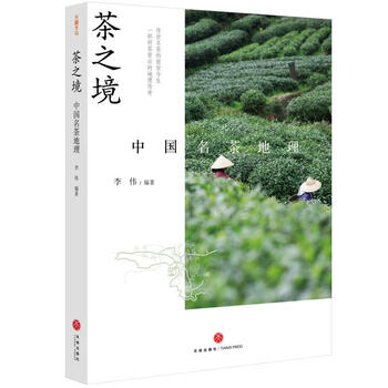 茶之境(中国名茶地理)