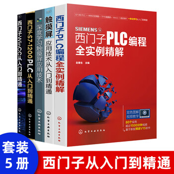 西门子WinCC从入门到精通 步步图解 西门子技术论坛专家万泉河老师手把手教你快速掌握WinCC组