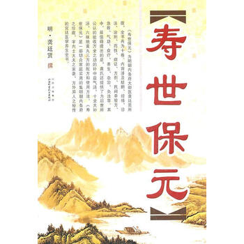 寿世保元