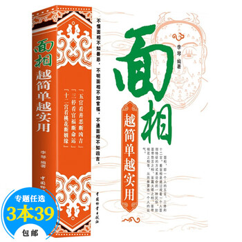 【包邮】周易五行八卦算卦看相识人预测风水学 面相越简单越实用 定价29.8
