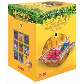 预售 玛丽．波．奥斯本神奇树屋中英双语套书5（33-40集）小天下