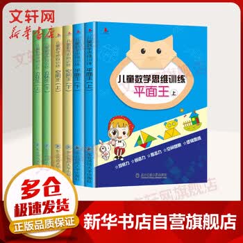 儿童数学思维训练全套6册 拼图折纸训练大全书籍儿童图书益智启蒙认知早教书