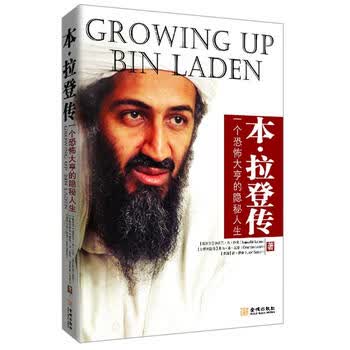 本·拉登传 【正版书】
