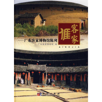 捱客家