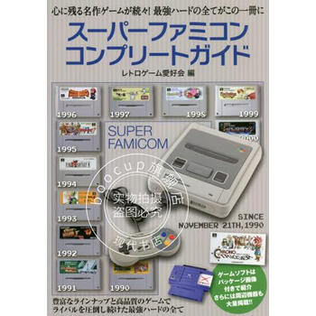 进口日文 超*任天堂 图鉴 SFC スーパーファミコンコンプリートガイド