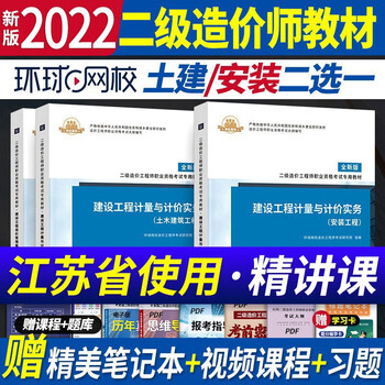 新版二级造价工程师2022教材二造考试用书基础知识建设工程造价管理计量与计价土木安装四川广东江苏浙江省 【江苏省】二造全套教材（专业自选-下单留言）