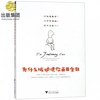 为什么嫉妒使你面目全非