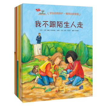 3-6岁行为习惯养成绘本：我会爱自己（情绪管理篇 套装共6册）学会自我保护，懂得自我管理