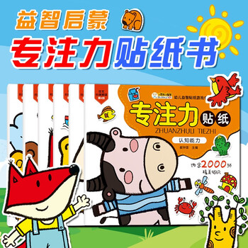 贴纸书识字汉语拼音专注力数学启蒙贴贴画贴贴纸 儿童贴纸图书智力开发书籍3-6岁幼儿早教宝宝认知书三岁2-4-5岁看图识字 专注力贴纸6册