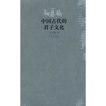 中国古代的君子文化
