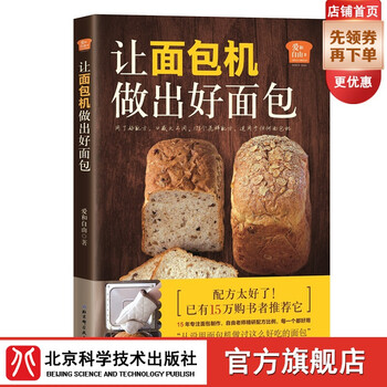 （全新版本）爱和自由：让面包机做出好面包