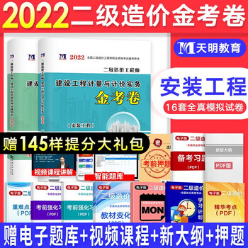 【2022新版】湖北省二级造价工程师考试培训教材押题试卷 建设工程造价管理基础知识土建\/安装单本套装自选 安装+基础知识押题2本套
