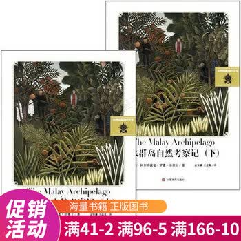 马来群岛自然考察记