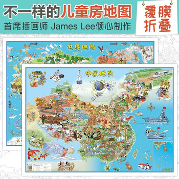 儿童房地理知识地图折叠挂图套装中国地图+世界地图（0.84米*0.59米少儿地图） 中国地图+世界地图（儿童地图覆膜版）