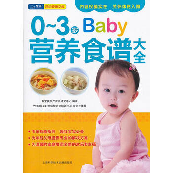 0-3岁营养食谱大全