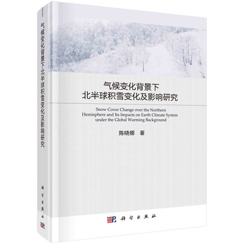气候变化背景下北半球积雪变化及影响研究
