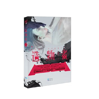 造物者3【正版图书，放心下单】