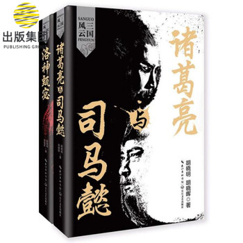 三国风云(共2册)