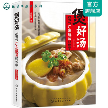 煲好汤 24节气广东靓汤轻松学